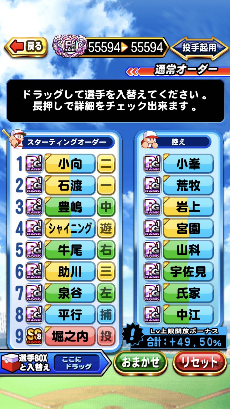 Nemo パワプロ On Twitter 168にしてればss9先発だったのか複雑…