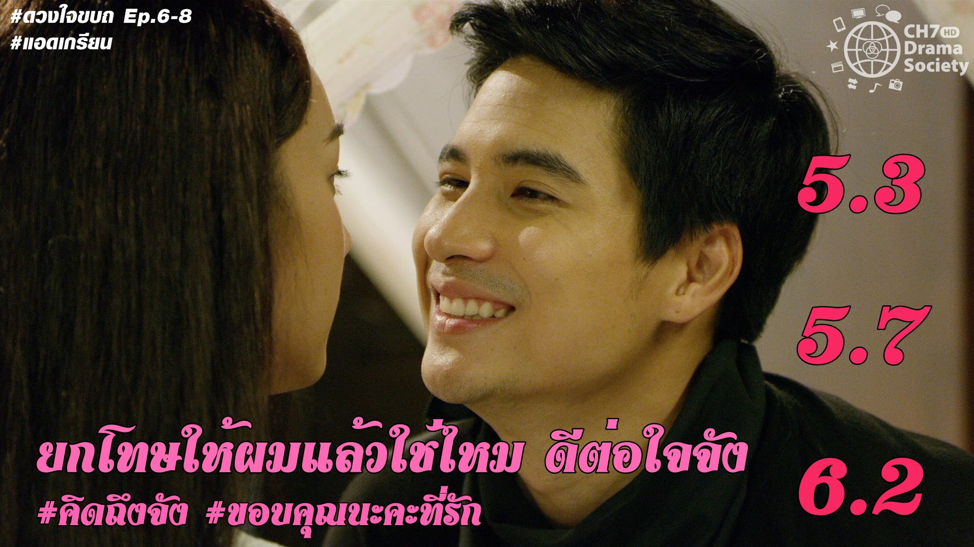 Ch7HD Drama Society on Twitter: "#แอดเกรียน เนียนเล่า😎 #สี่ไม้คาน EP.3 l 5.3 💞👵🏻 #ดวงใจขบถ EP.6 ...