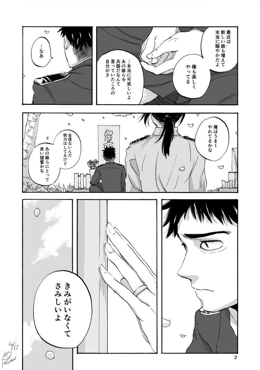 「@uchida_shu0524 ☺ 」ロー@連載中 C105日曜西【あ-48a】の漫画