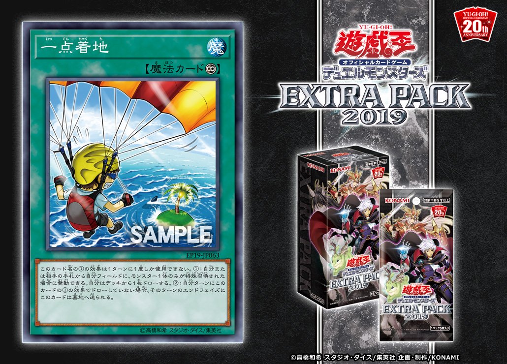 [EP19] Pinpoint Landing (TCG Import) : r/yugioh