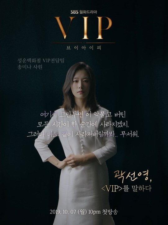 V.I.P. (2019) - Корейски сериали - Eastern Spirit