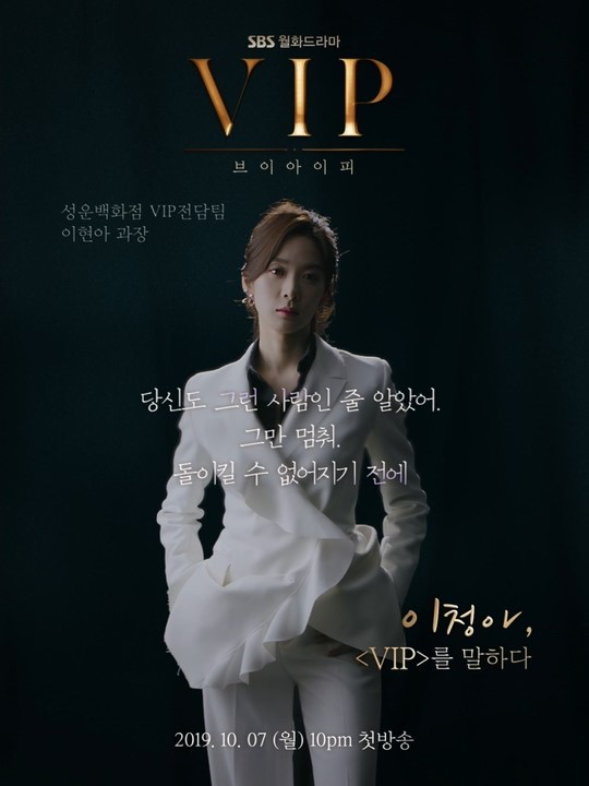 V.I.P. (2019) - Корейски сериали - Eastern Spirit