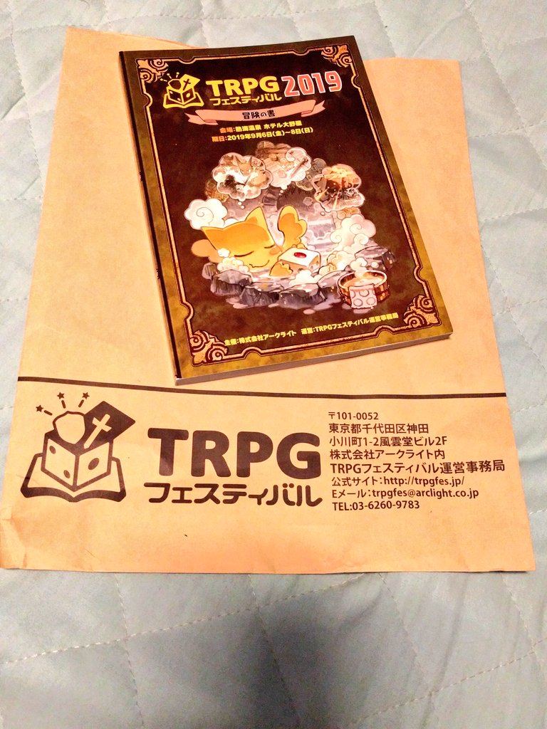 TRPGフェスティバル2019 まとめ (4ページ目) - Togetter [トゥギャッター]