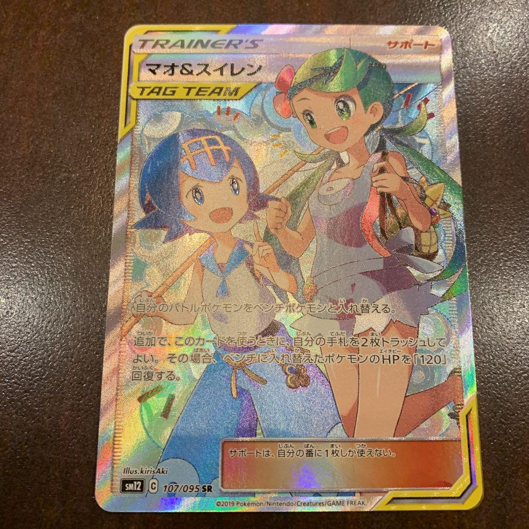 PokeGuardian on Twitter: "Mallow & Lana Tag Team SR real life image from SM12 Alter Genesis Read ...