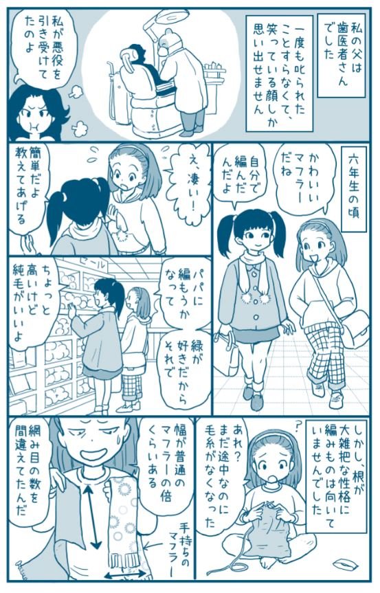 【実話】父と娘をつないだ「変なベスト」の感動のエピソードに涙 話題の画像プラス
