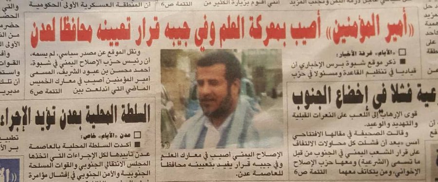 خالد الحضرمي on Twitter: "امير الارهاب اصيب في نقطة العلم مدخل #عدن وكان في جيبة قرار تعيينة ...