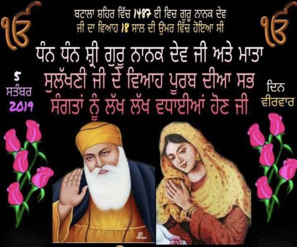 Guru Nanak Dev Ji Marriage