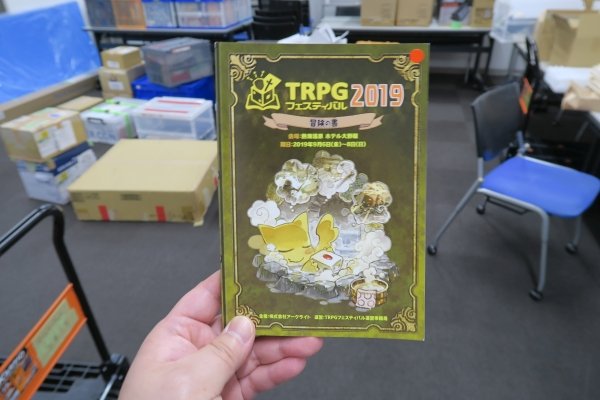 TRPGフェスティバル2019 まとめ (6ページ目) - Togetter [トゥギャッター]