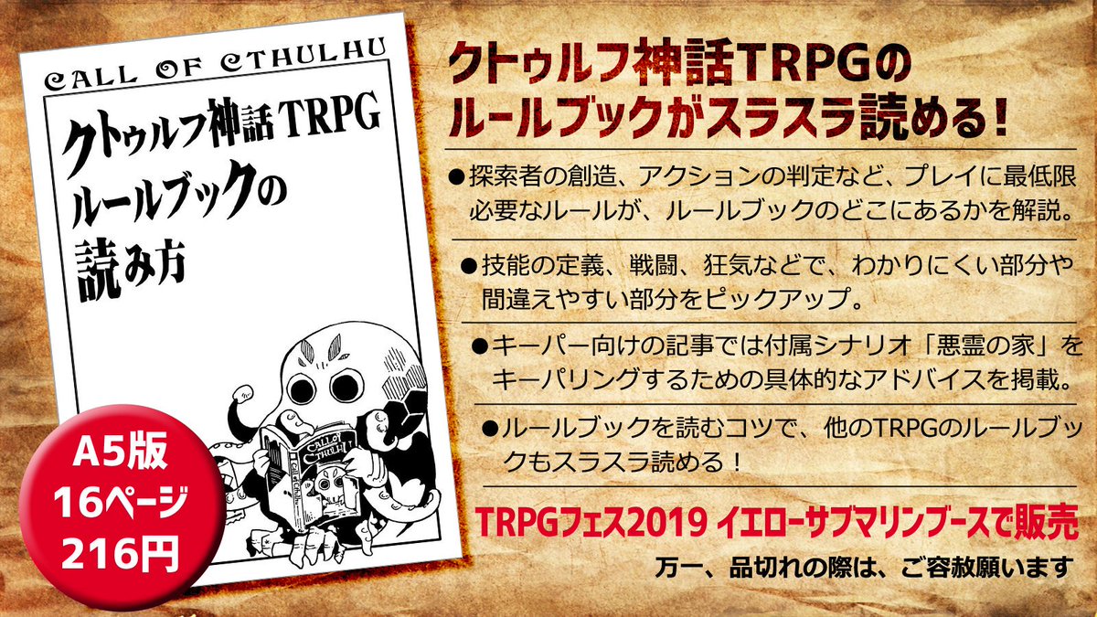 TRPGフェスティバル2019 まとめ (6ページ目) - Togetter [トゥギャッター]