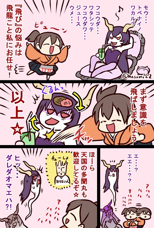 艦これ「とぶ #艦これ 」双葉ますみ@c105日曜日西1つ－26bの漫画