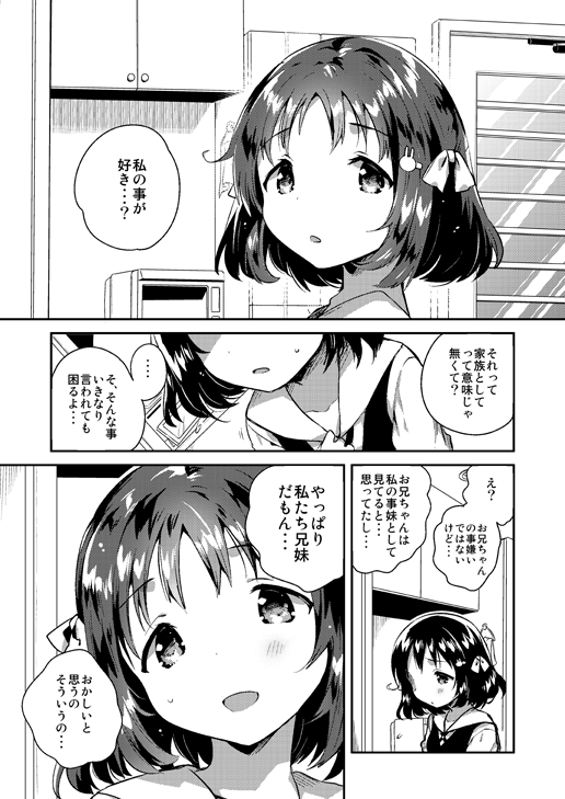妹の日 」いちはや😄日曜a31aの漫画