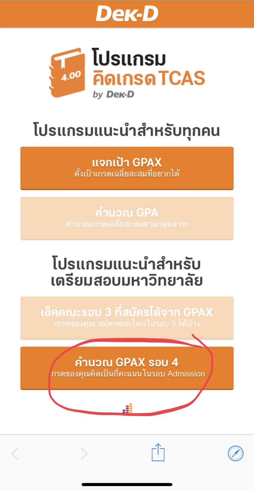 พี่ลาเต้ เว็บเด็กดี on Twitter: "เกรด 3.3 พอแปลงเป็นคะแนนแอดมิชชั่นจริงได้มากถึง 4,950 คะแนนเลย ...
