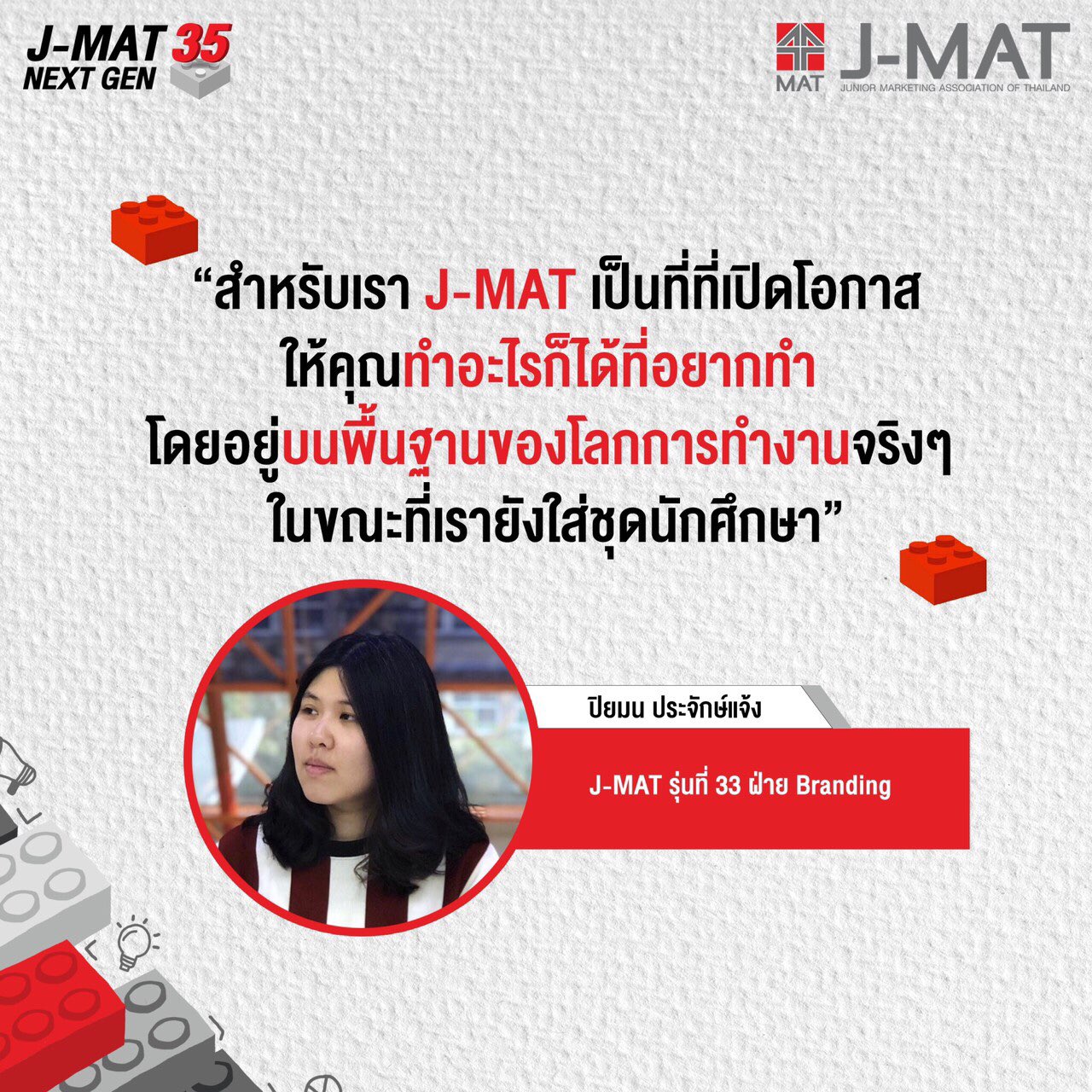 J-MAT on Twitter: "รีวิวจากพี่กันต์ รุ่นพี่ J-MAT รุ่นที่ 33 https://t.co/LoYvj2DzCX" / Twitter