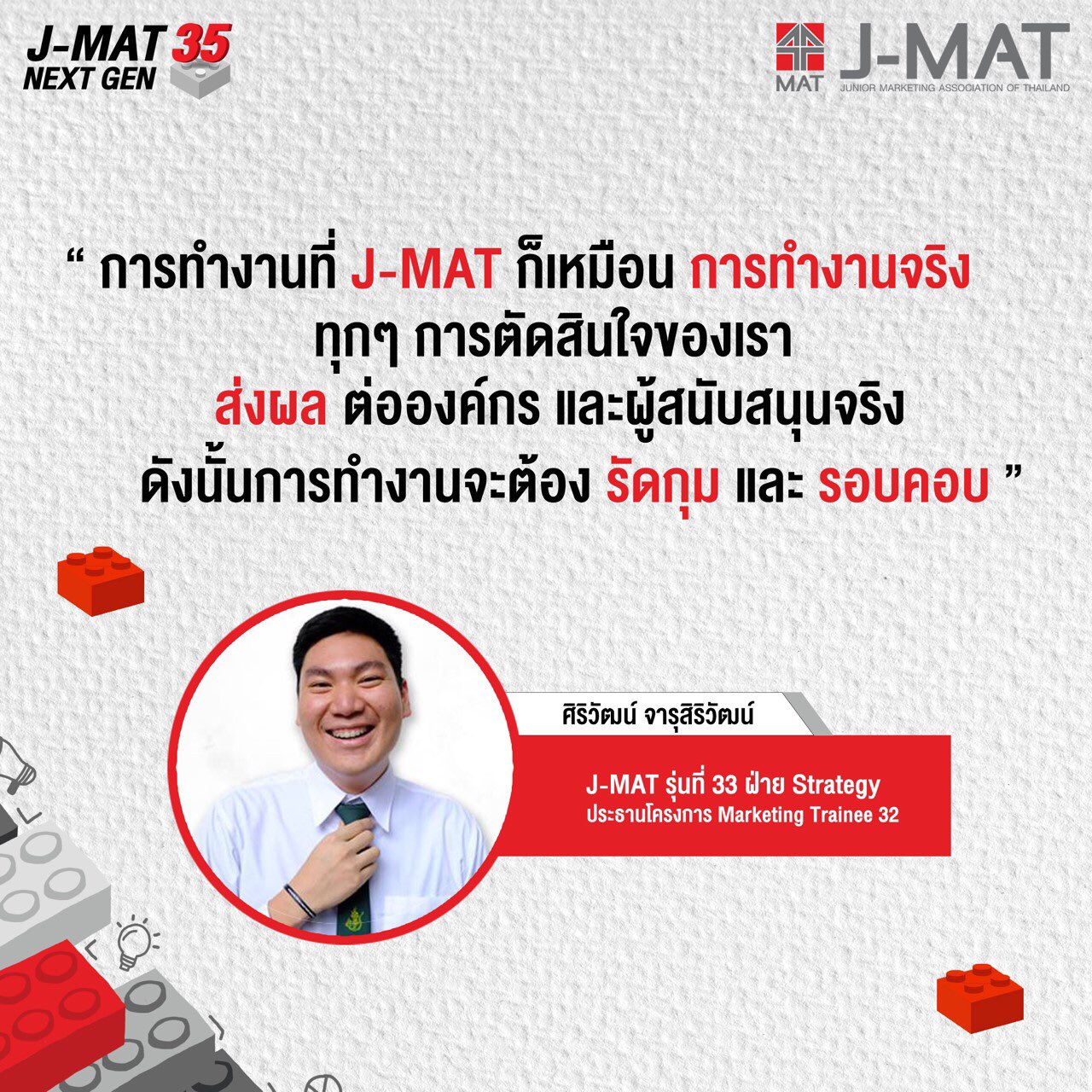 J-MAT on Twitter: "รีวิวจากพี่กันต์ รุ่นพี่ J-MAT รุ่นที่ 33 https://t.co/LoYvj2DzCX" / Twitter