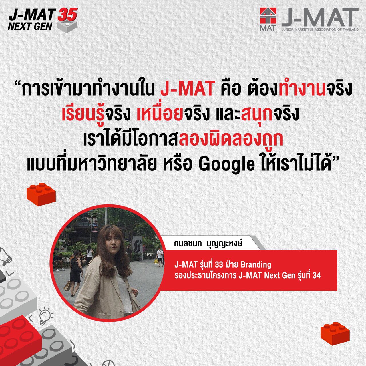 J-MAT on Twitter: "รีวิวจากพี่กันต์ รุ่นพี่ J-MAT รุ่นที่ 33 https://t.co/LoYvj2DzCX" / Twitter