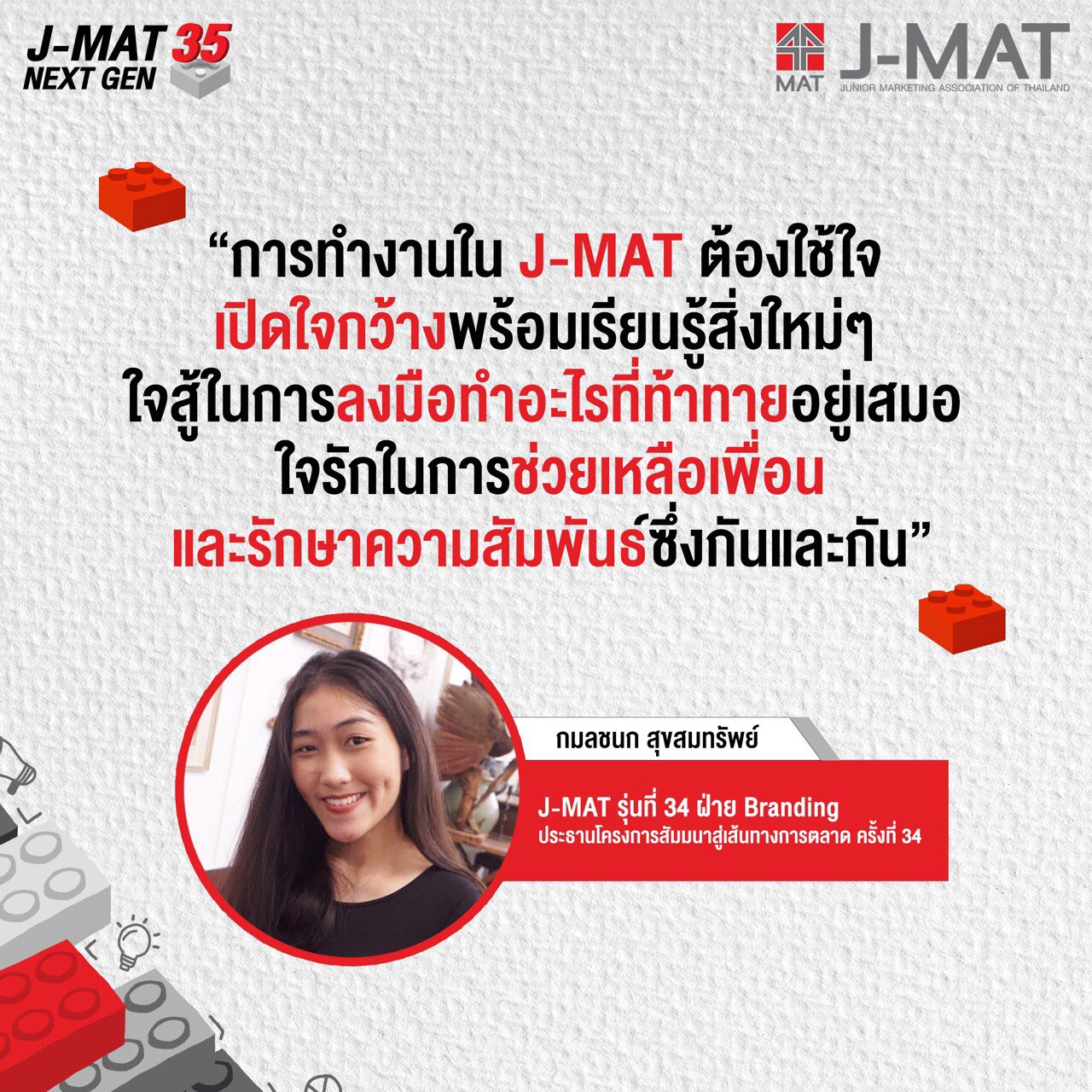 J-MAT on Twitter: "รีวิวจากพี่กันต์ รุ่นพี่ J-MAT รุ่นที่ 33 https://t.co/LoYvj2DzCX" / Twitter