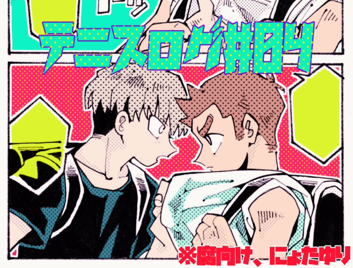 「ハッピーサマーバレンタイン…?(ふじたか) 」ystkの漫画