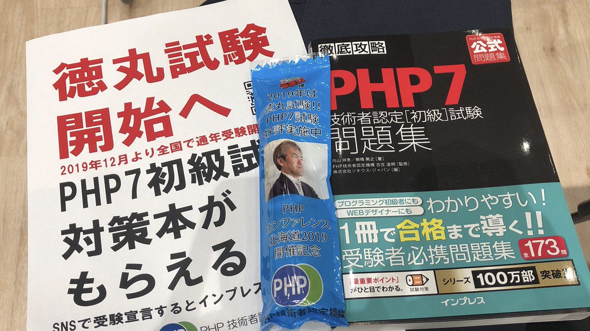 PHPカンファレンス北海道2019 ツイートまとめ (53ページ目) - Togetter [トゥギャッター]