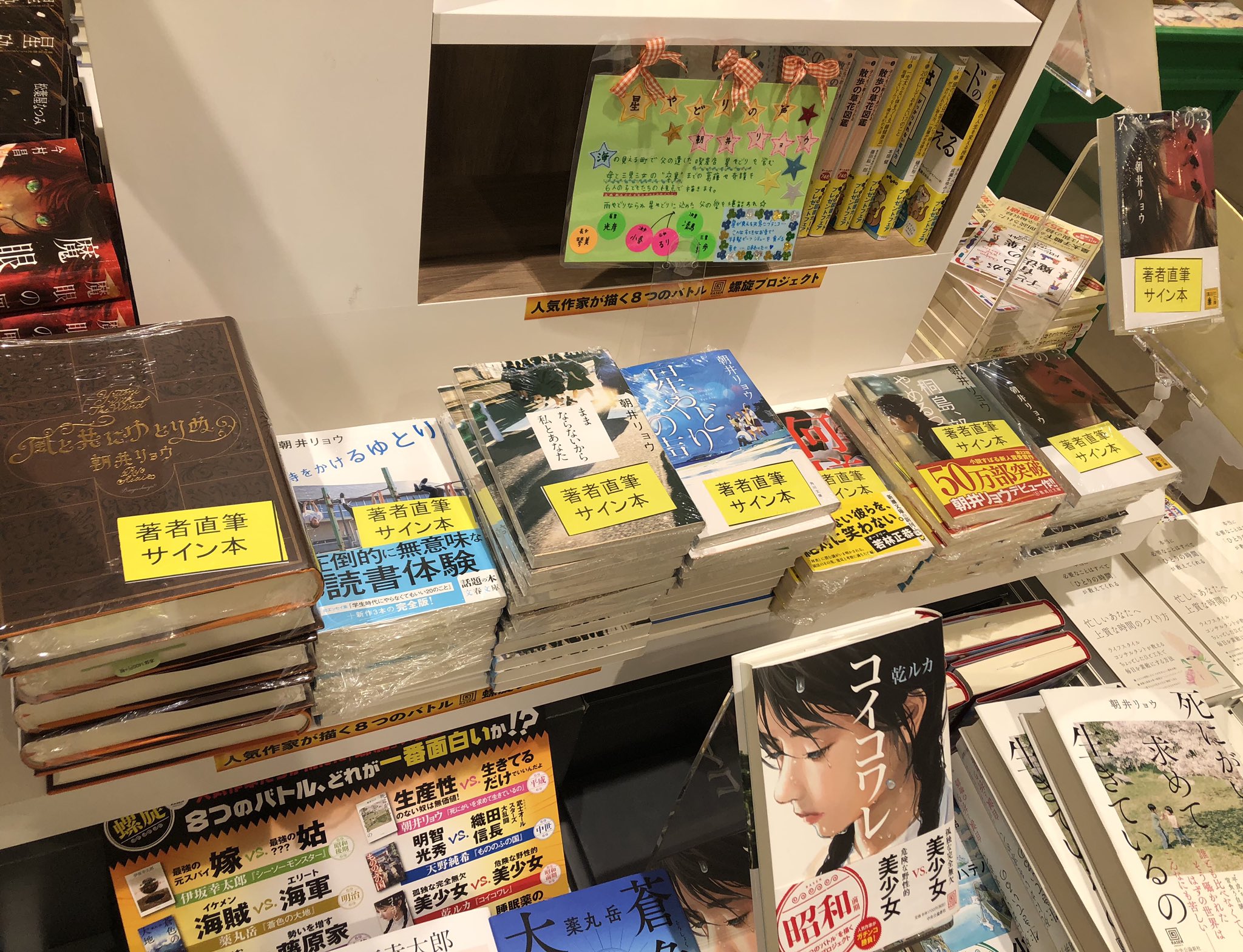 三省堂書店名古屋本店 On Twitter 朝井リョウ 先生のサイン本は、取り置き可、配送不可。店頭販売のみです。 →つづき ままならないから私とあなた 星やどりの声 桐島部活