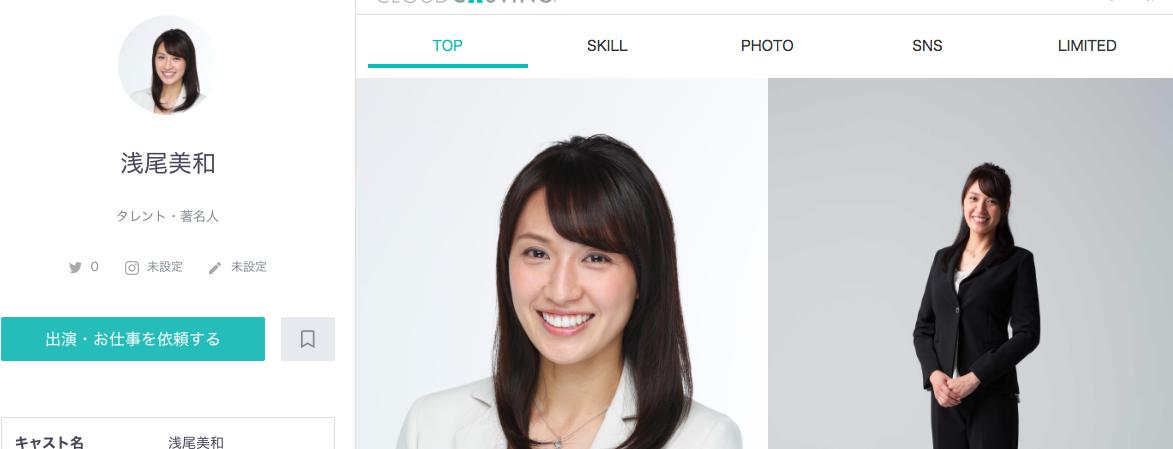 CLOUDCASTING（クラウドキャスティング） on Twitter: "毎週日曜日、朝5時50分からテレビ朝日で放送中の「サンデーLIVE！！」に元プロビーチバレー選手の浅尾美和さんが ...