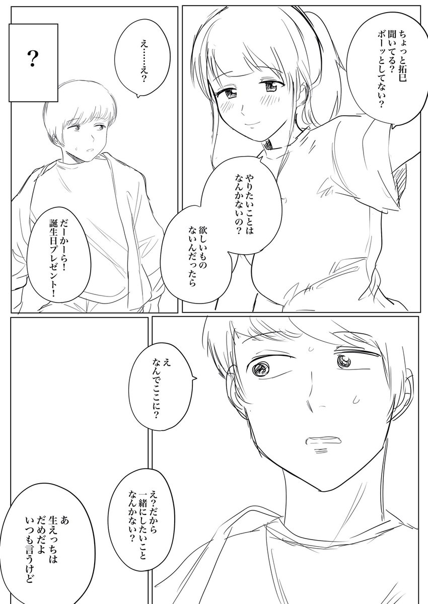 ごみり🔞 (@4griq) さんの漫画 | 483作目 | ツイコミ(仮)
