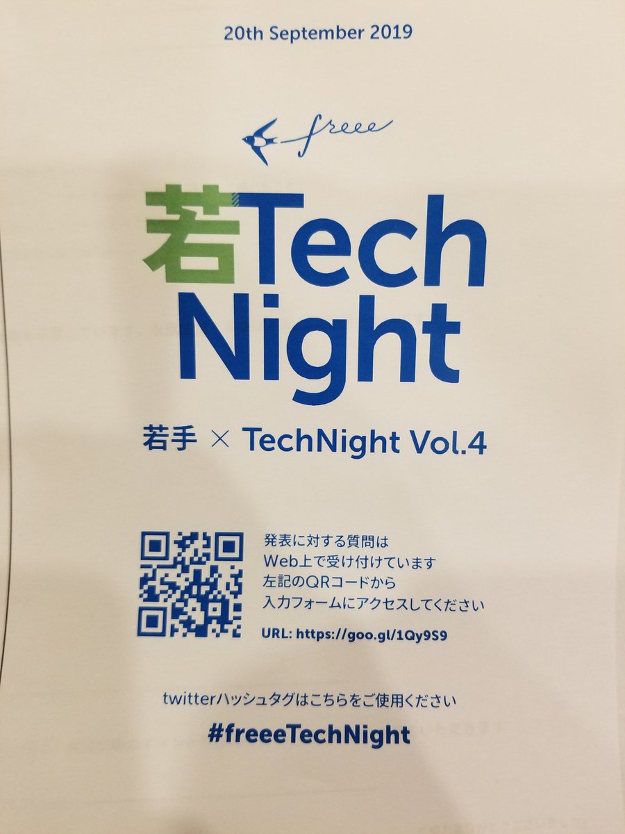 freee Tech Night #4 「若Tech Night」 #freeeTechNight - posfie