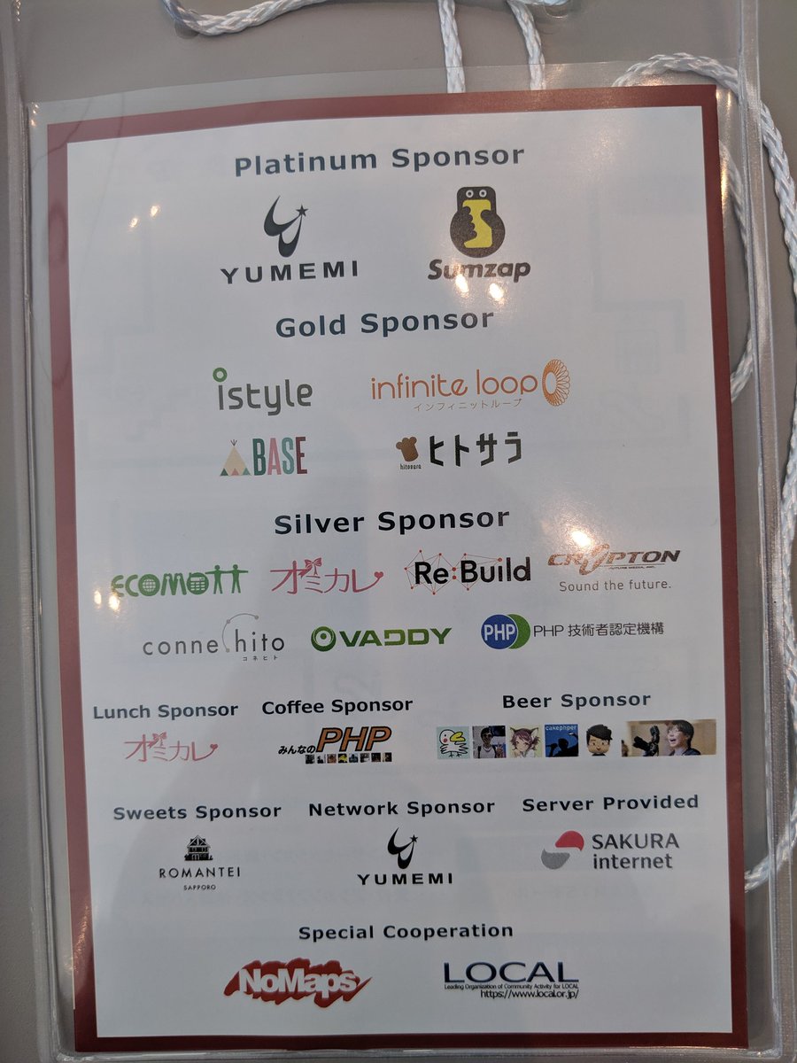 PHPカンファレンス北海道2019 ツイートまとめ (6ページ目) - Togetter [トゥギャッター]