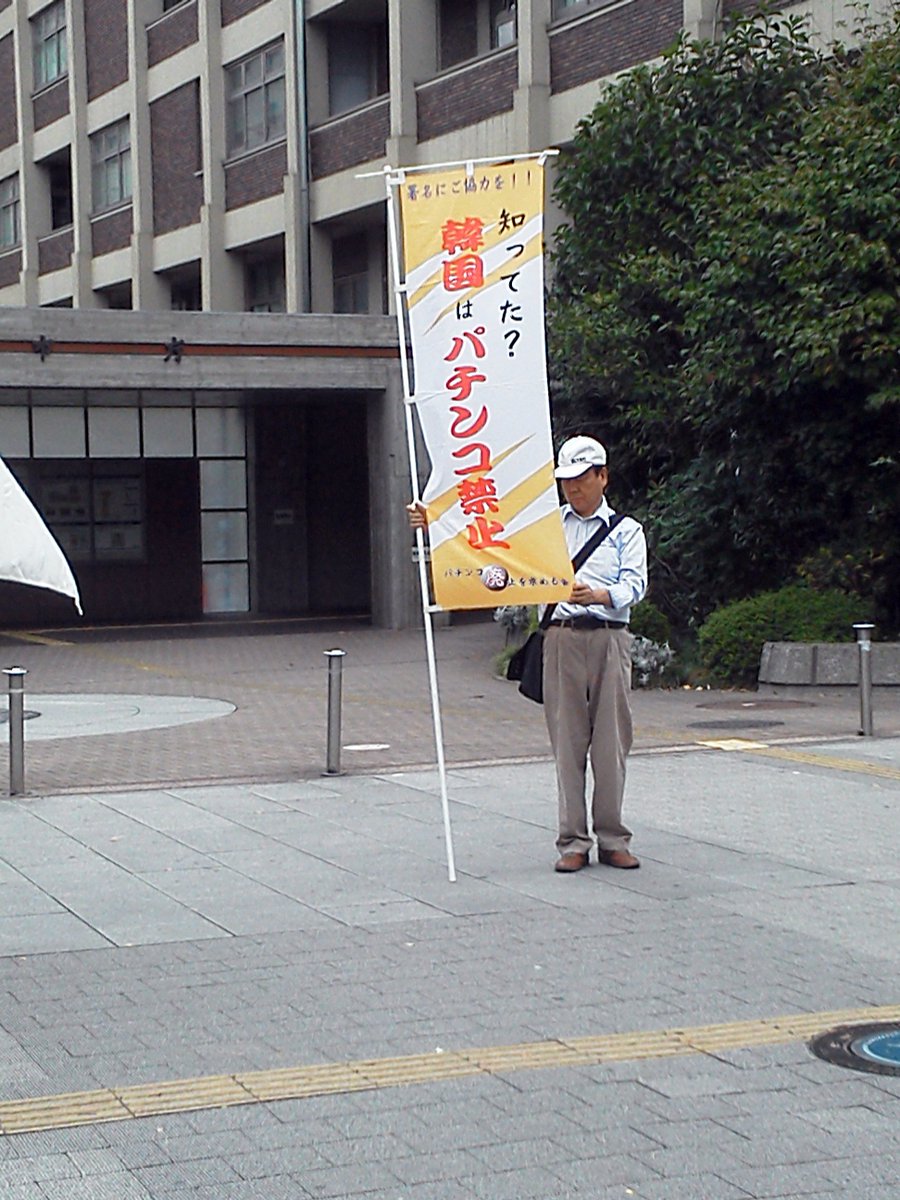 【2019/9/21】せと弘幸らのほぼ無告知街宣@川崎駅前、関内駅前 (2ページ目) - Togetter