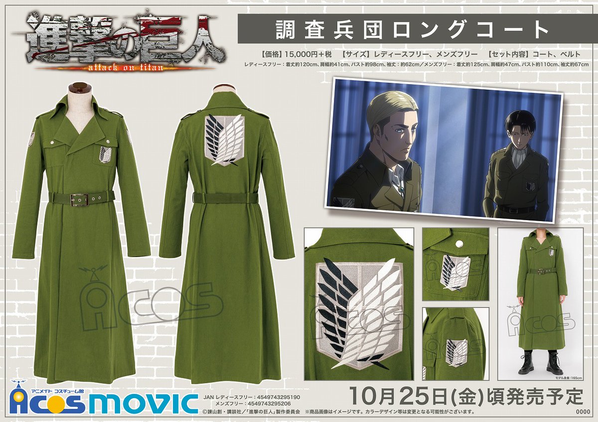 Attack On Titan Survey Corps Uniform