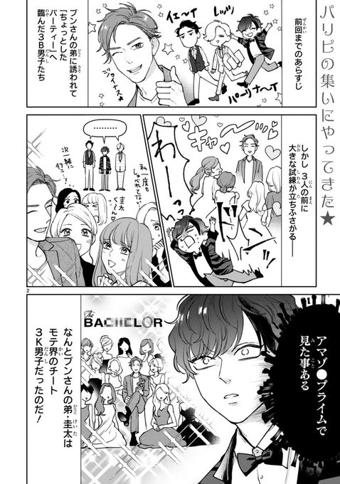 「絶対に付き合ってはいけない3b男子」コミックス第1巻好評発売中☺️💖 絶対に付き合ってはいけない3b男子@1〜2巻発売中 さんのマンガ ツイコミ仮