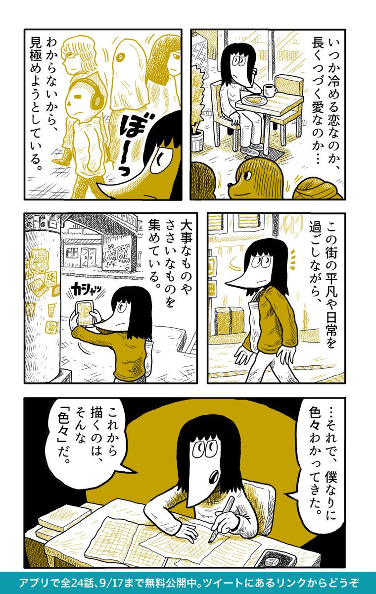 火の鳥 未来編」 」Tetsu Kayamaの漫画