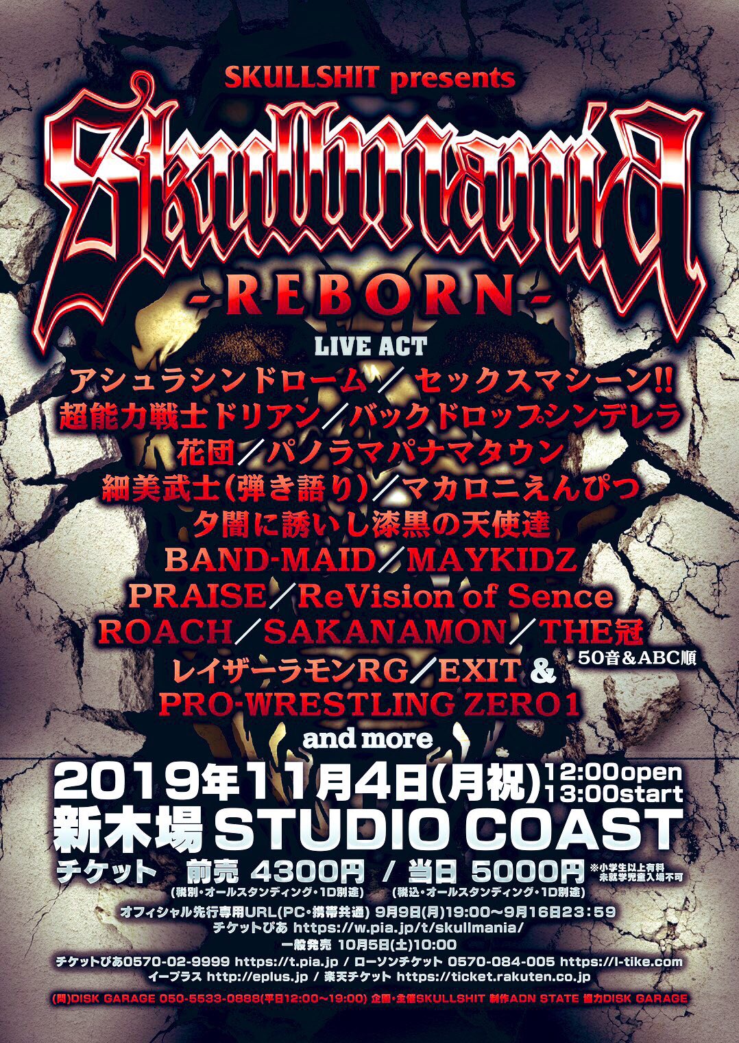 SKULLMANIA.11 on Twitter: "『 追加発表‼️』SKULLSHIT presents SKULLMANIA Vol.11 ～REBORN～ に EXIT（吉本興業）の ...