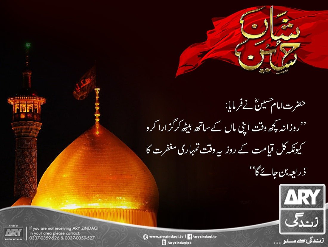 Hazrat Imam Hussain Poetry In Urdu