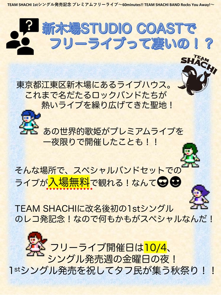 TEAM SHACHI「Rocket Queen feat.MCU (オリジナルVer.)」 発表時の感想まとめ (2019年9月) (6 ...