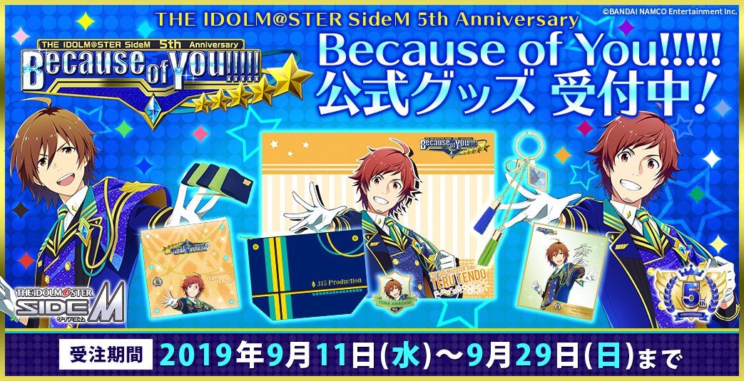 アイドルマスター公式ツイッター on Twitter: "【SideM】THE IDOLM@STER SideM 5th Anniversary Because of You!!!!!公式 ...