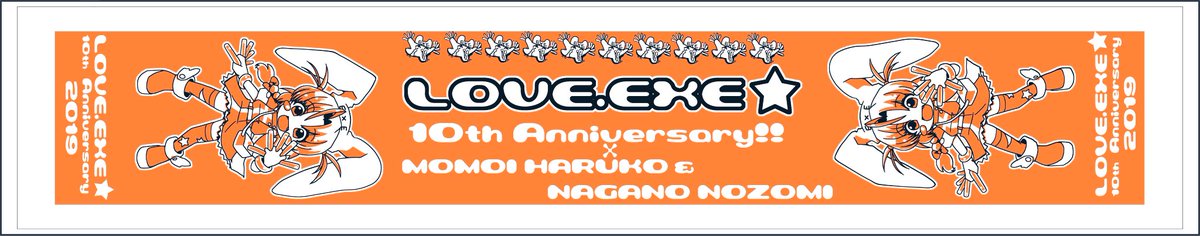 LOVE.EXE★10周年記念祭！！！！！！！！！ - Togetter [トゥギャッター]