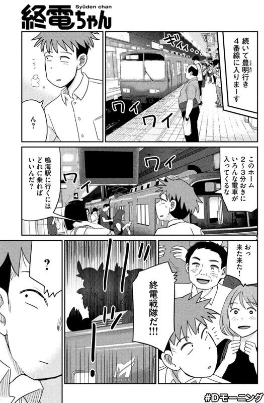「終電ちゃん⑦巻、本日発売されたのでよろしくお願いいたします 京王線と京王新線の終電ちゃんが表紙です おおさか東線の終」藤本正二 マタギ