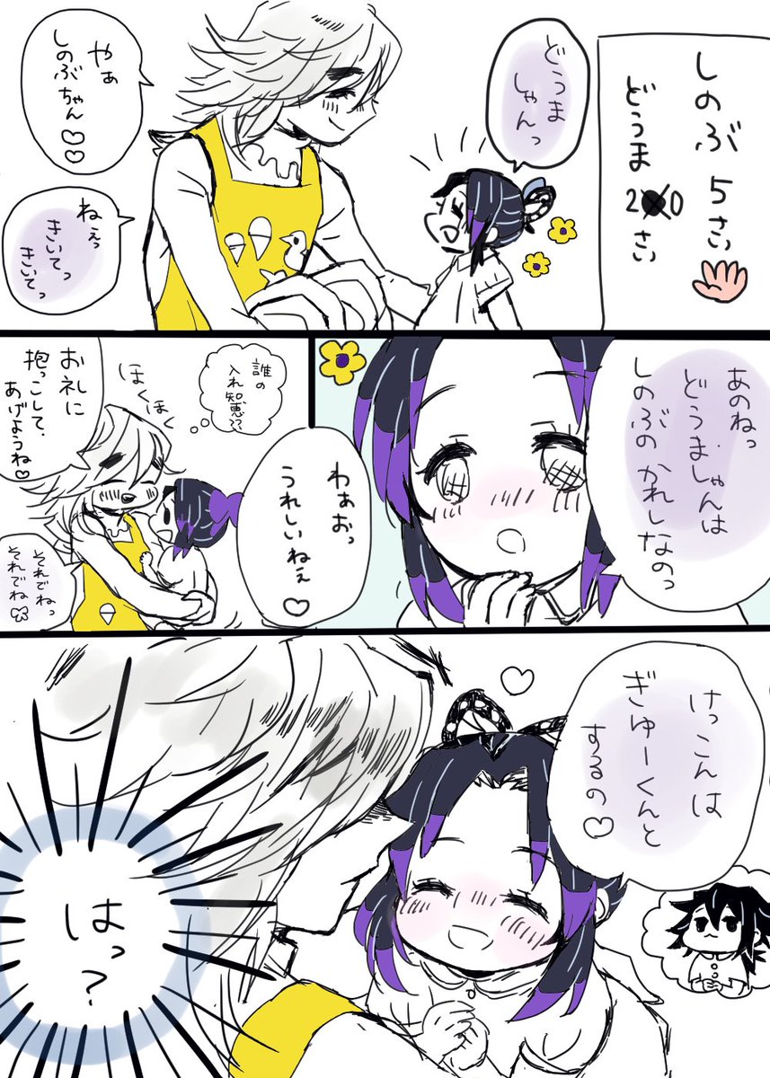 童しの「童→しのぶ→ぎゆが好き 童しの好き 鬼滅の刃 鬼滅の刃好きさんと繋がりたい」バラガン🌈💜🦋の漫画