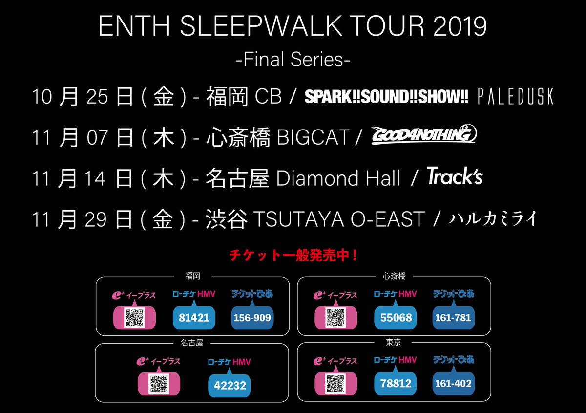 Paledusk 🧊NEW MV OUT NOW🧊 on Twitter: "【🏩解禁🏩】 ENTH SLEEPWALK TOUR 2019 -Final Series- 10.25 福岡 ...