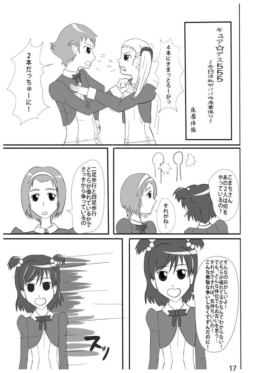 「サンシャイン… 」床屋体操＠C105月曜西の-30bの漫画