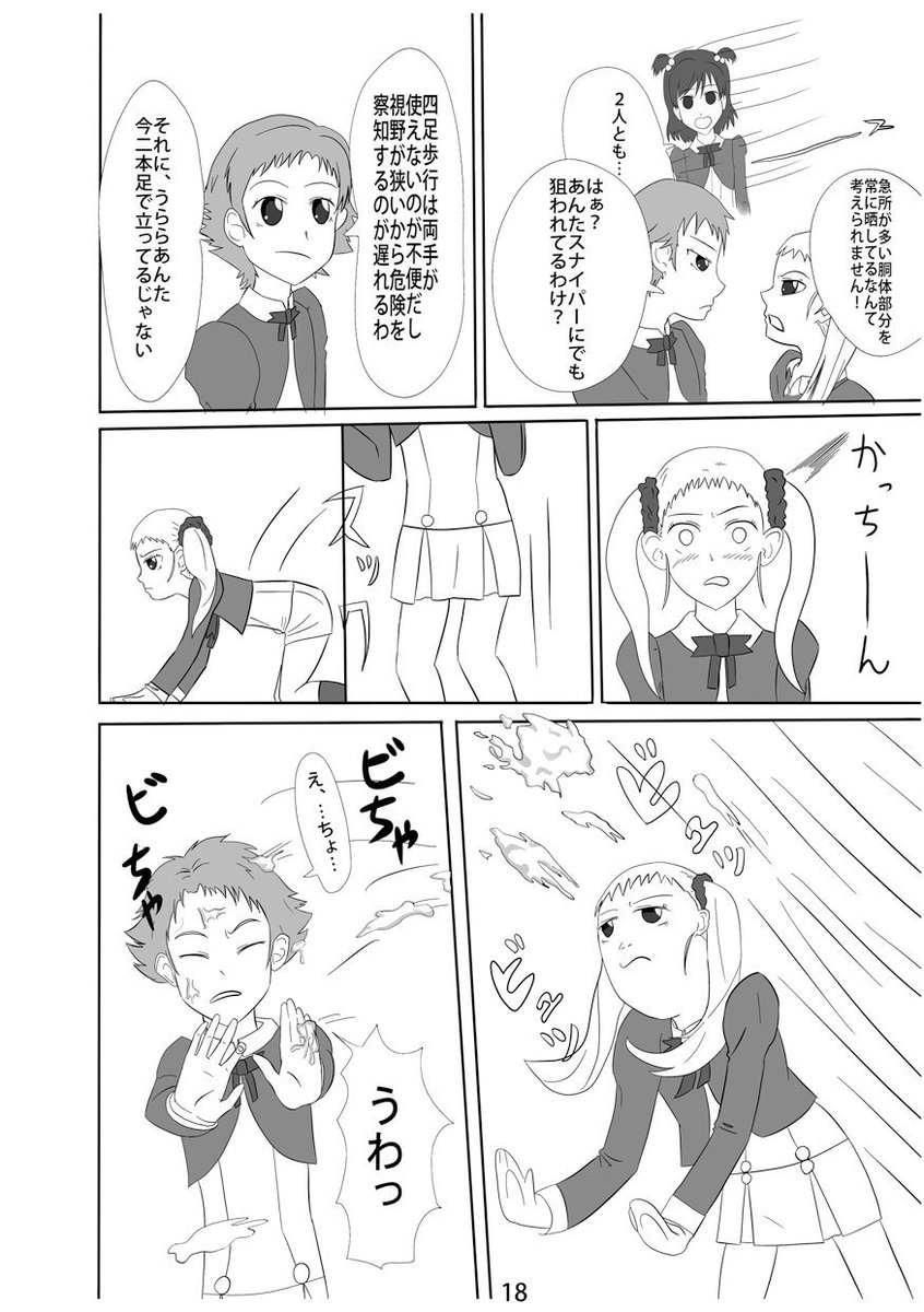 「サンシャイン… 」床屋体操＠C105月曜西の-30bの漫画