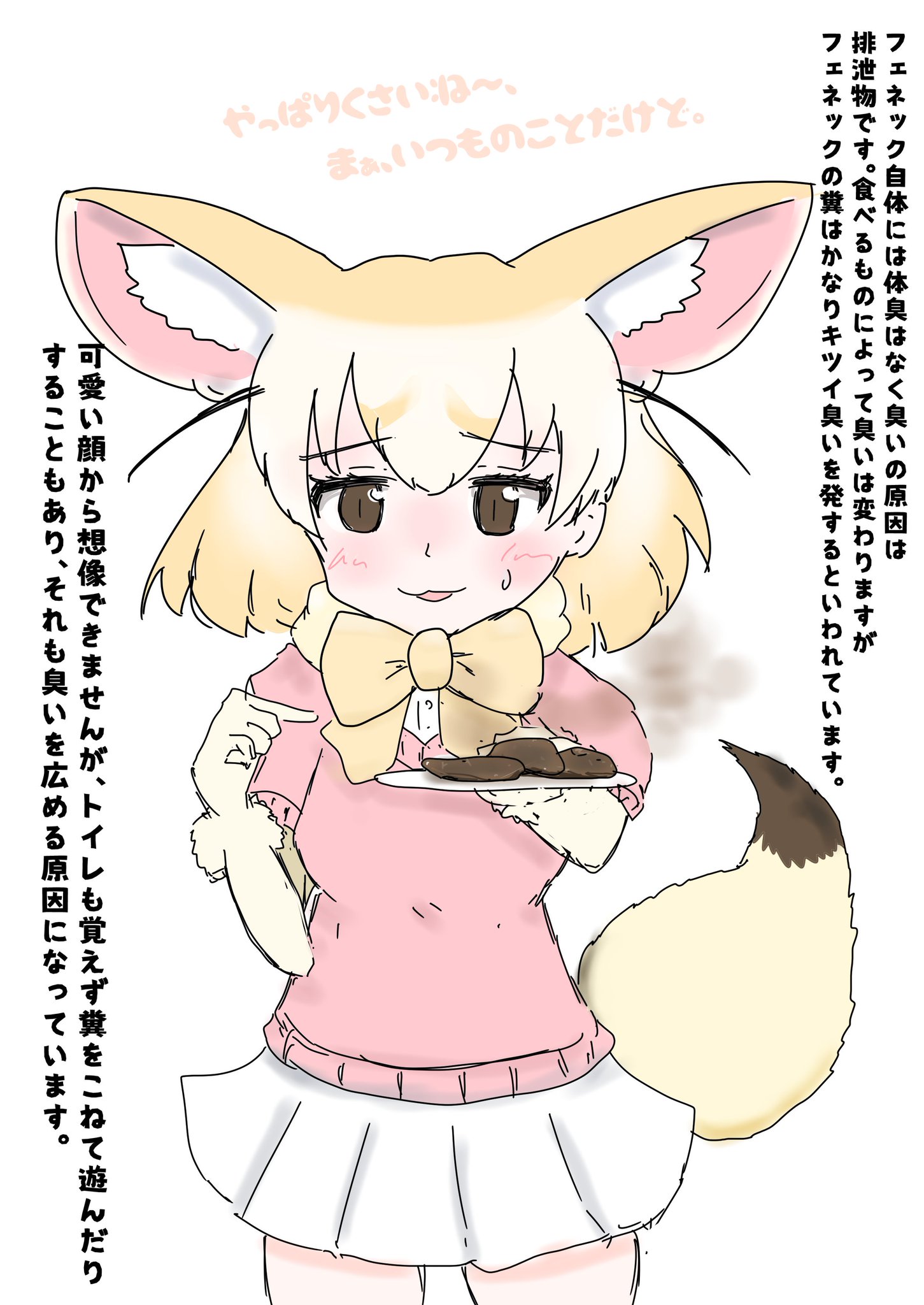 ひのと🔞 on Twitter: "フェネックのうんちついて解説 https://t.co/M1olqLedcs" / Twitter