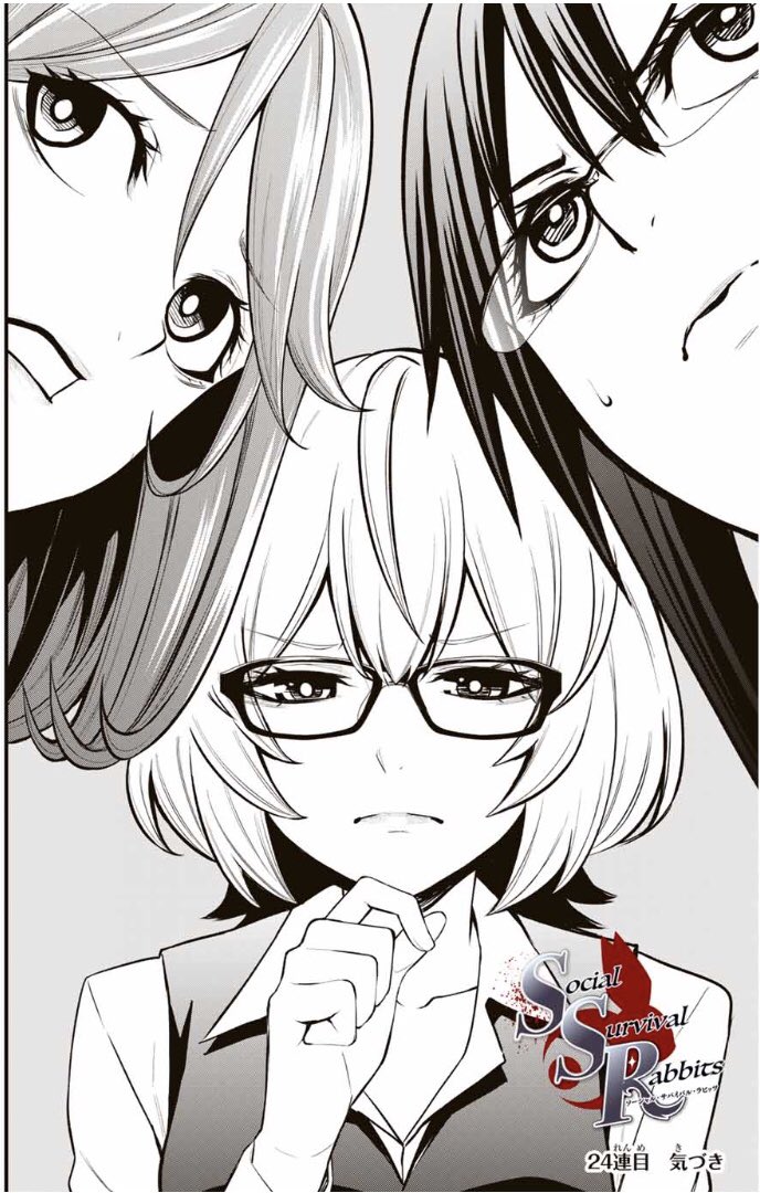 「遅くなりましたが「Social Survival Rabbits-ソーシャル・サバイバル・ラビッツ-/【20連目】シナリ」シンジョウタクヤの漫画