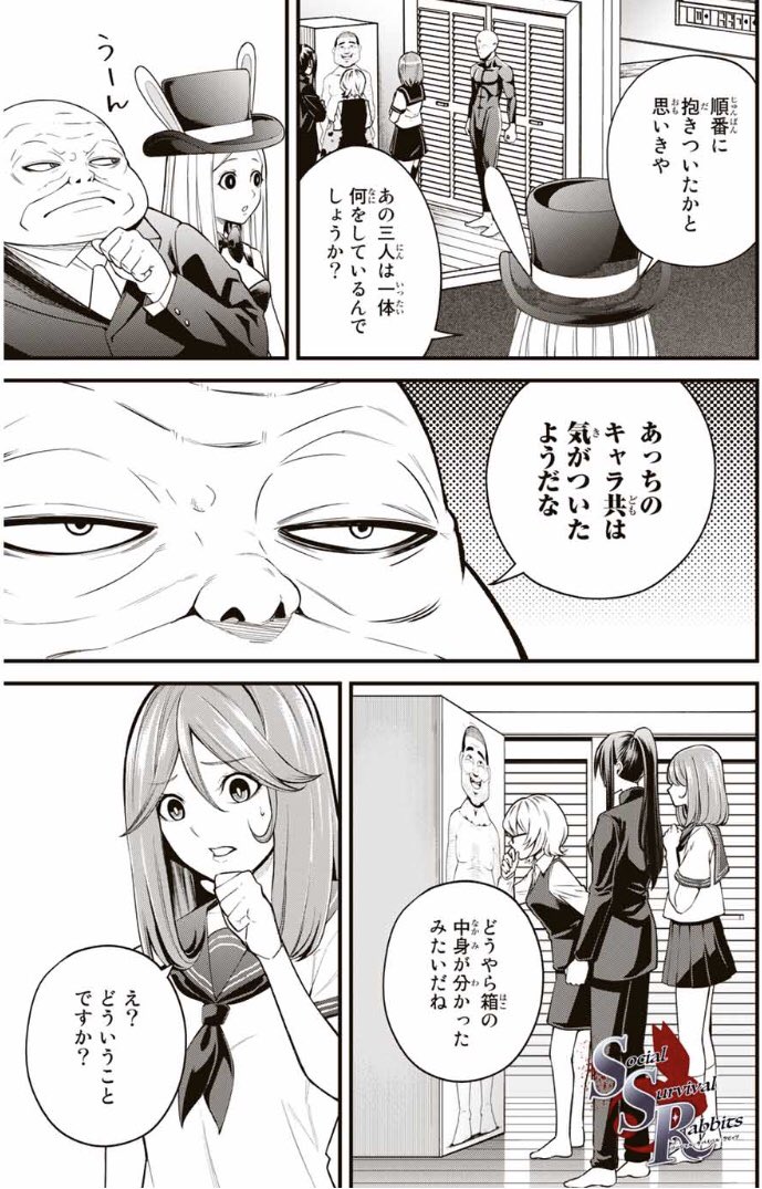 「遅くなりましたが「Social Survival Rabbits-ソーシャル・サバイバル・ラビッツ-/【20連目】シナリ」シンジョウタクヤの漫画