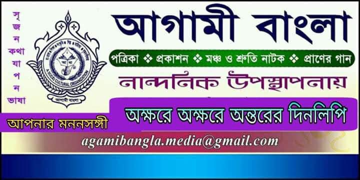 AGAMI BANGLA PRESS & PUBLICATION (@AgamiPress) | Twitter