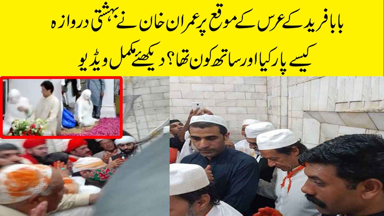 Baba Farid Ganj Shakar Mazar