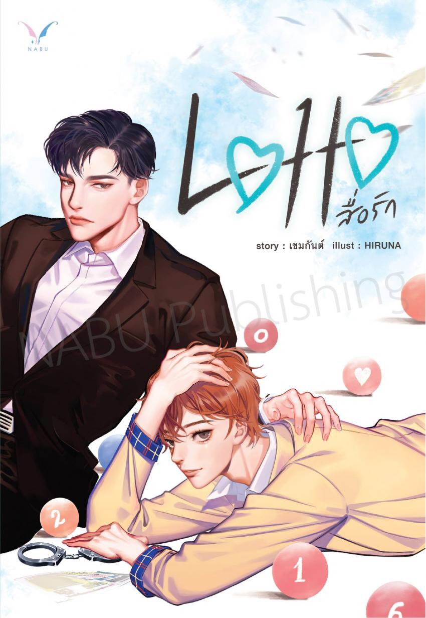 KN Library on Twitter: "- #LOTTOสื่อรัก - ผู้แต่ง : เขมกันต์ สำนักพิมพ์ : Nabu ReadAWrite ...