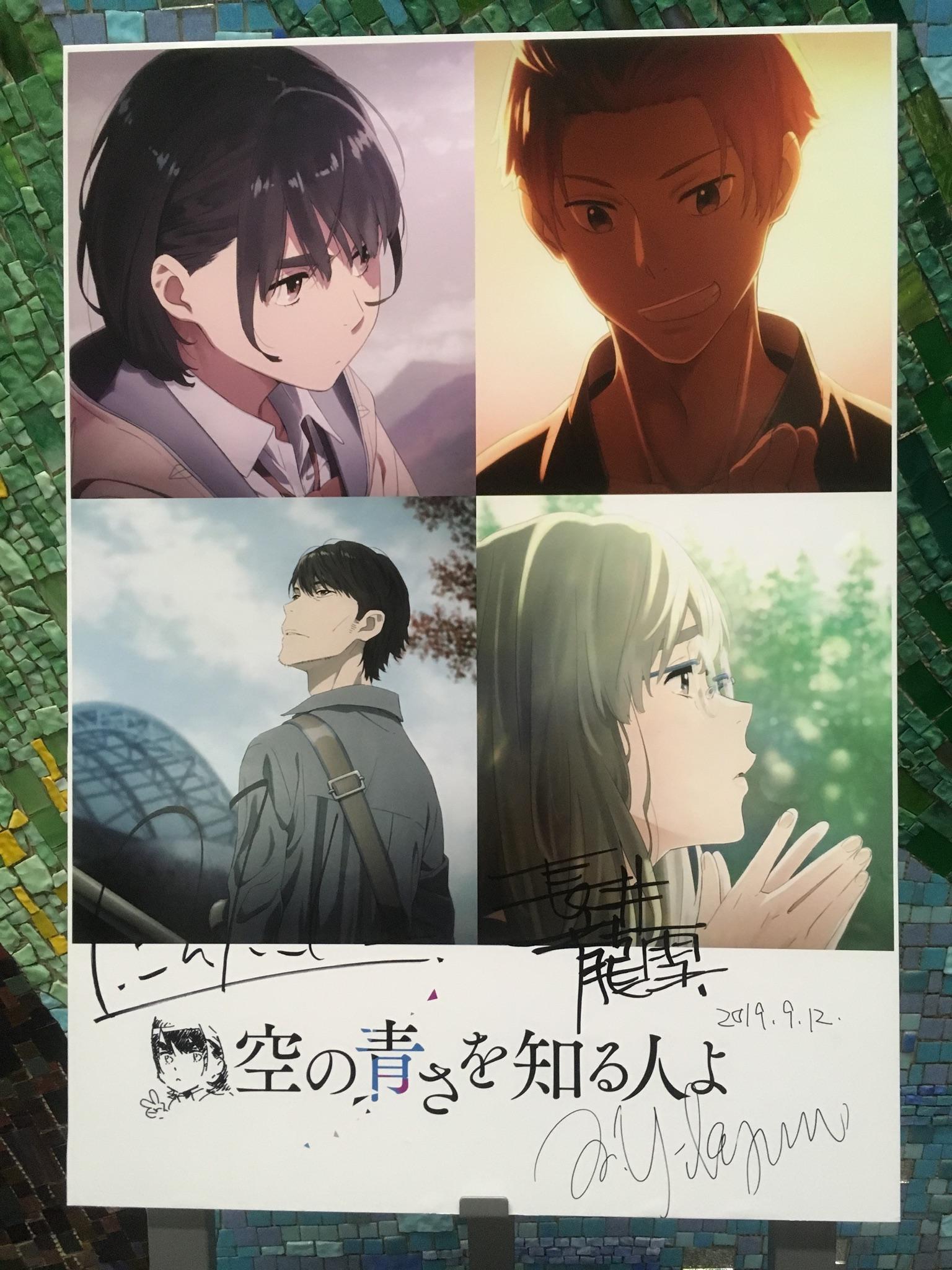 Qs11_ (＊´v`＊)ノ ＜ *ﾟ モンハン生活中 on Twitter: "映画「空の青さを知る人よ」の宇宙最速試写会に行ってみました！！！とっても優しい映画でした、あの花・ここさけより ...