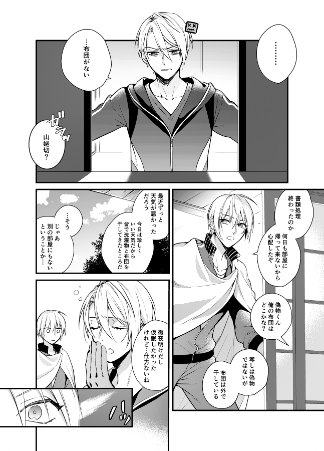 刀剣乱舞「お疲れ長義のくにちょぎ 」 縞の漫画
