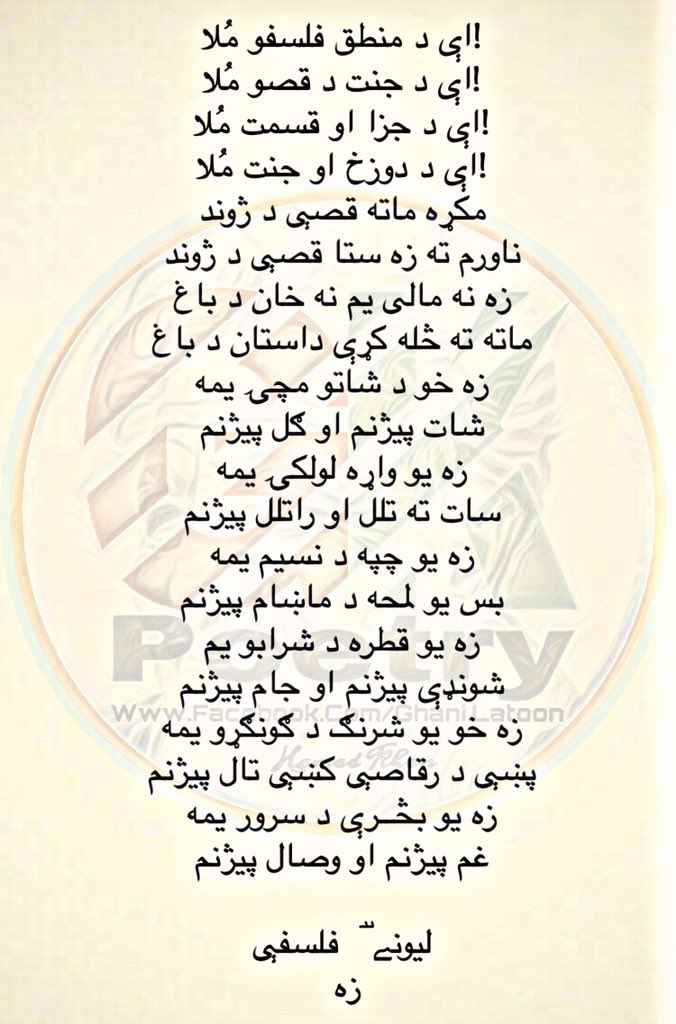 Pic Of Ghani Khan Poems
